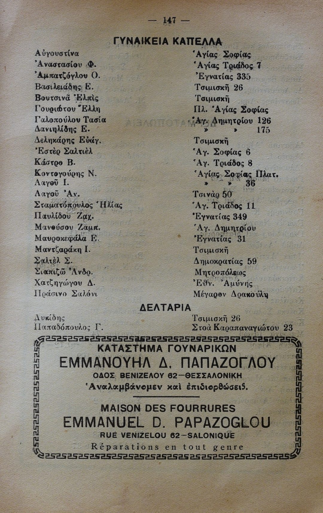 NEW! Greek Ancestry’s City Directories Collection | Greek Ancestry